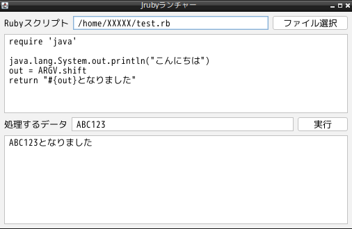 【Java初心者】JRubyをJavaから呼び出す #Ruby - Qiita