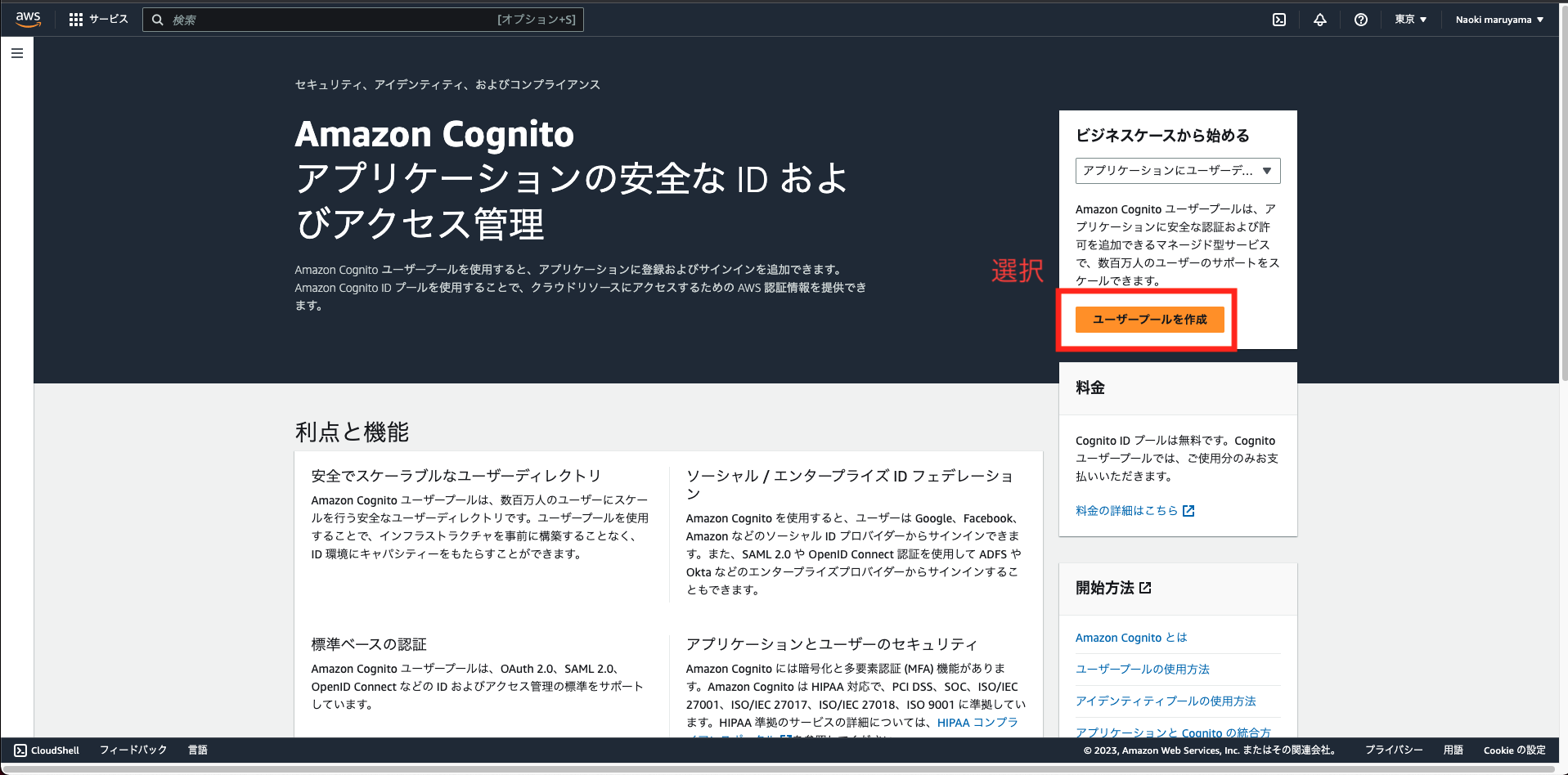Cognitoユーザープール構築手順 #AWS - Qiita
