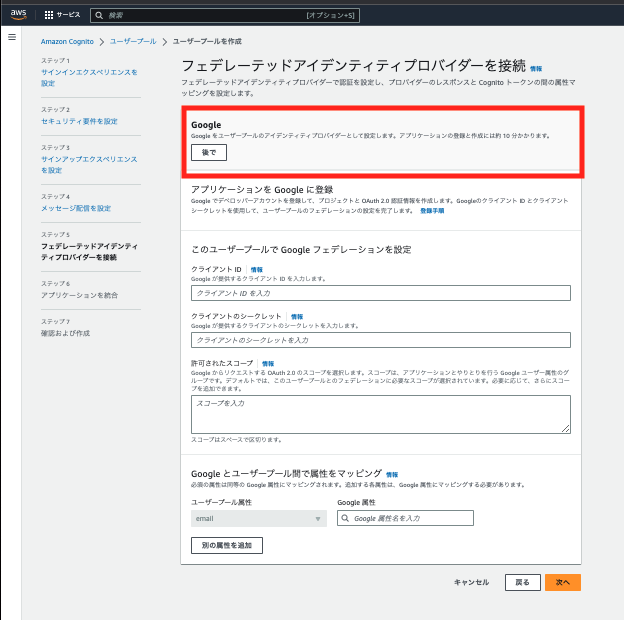 Cognitoユーザープール構築手順 #AWS - Qiita