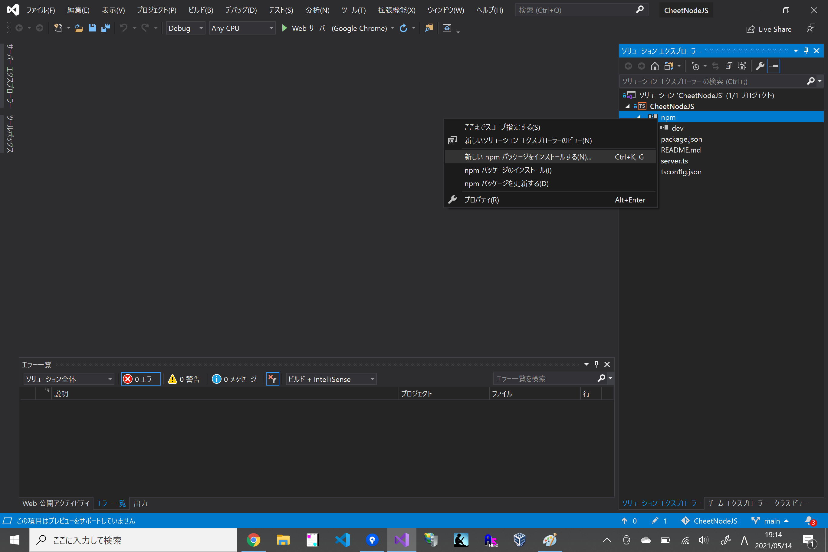 Visual Studioでnpmを使う方法 #Node.js - Qiita