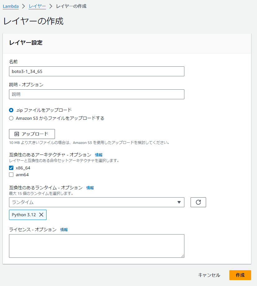 【2024年春Ver.】AWS Lambda Layerの作成方法をわかりやすく解説【Python3.12】 #lambda - Qiita