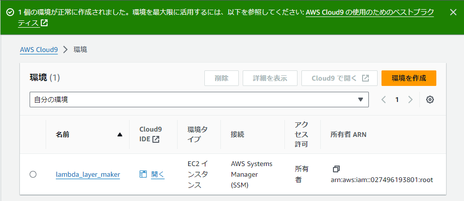 【2024年春Ver.】AWS Lambda Layerの作成方法をわかりやすく解説【Python3.12】 #lambda - Qiita