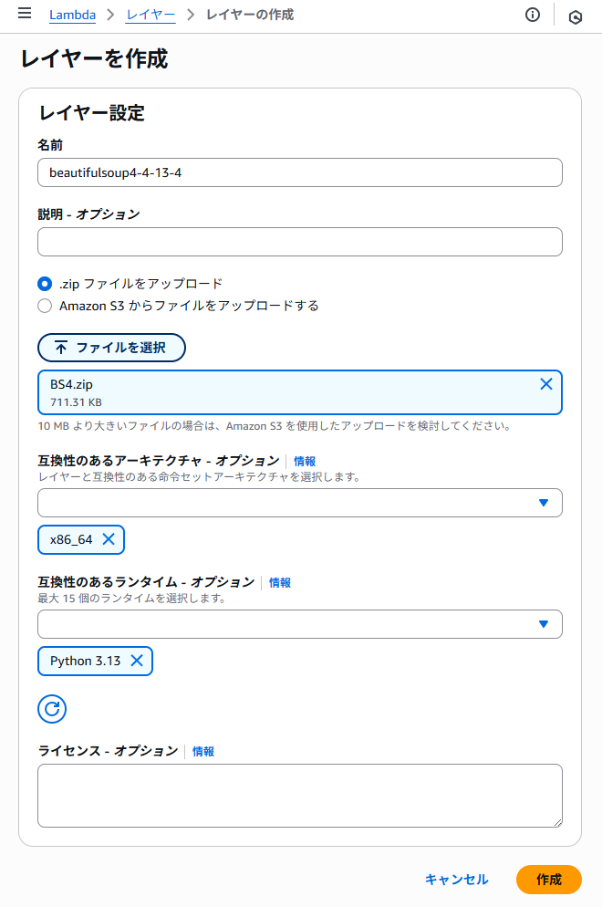 【2025年夏Ver.】AWS Lambda Layerの作成方法をわかりやすく解説【Python3.13】 #lambda - Qiita