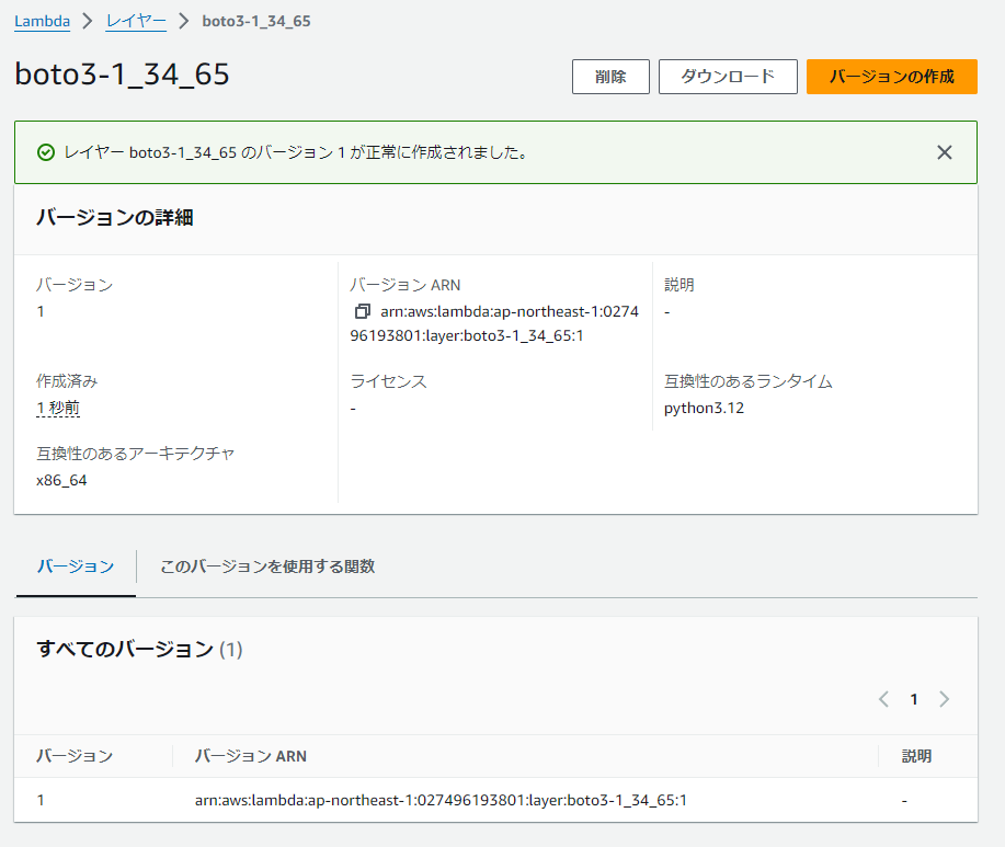 【2024年春Ver.】AWS Lambda Layerの作成方法をわかりやすく解説【Python3.12】 #lambda - Qiita