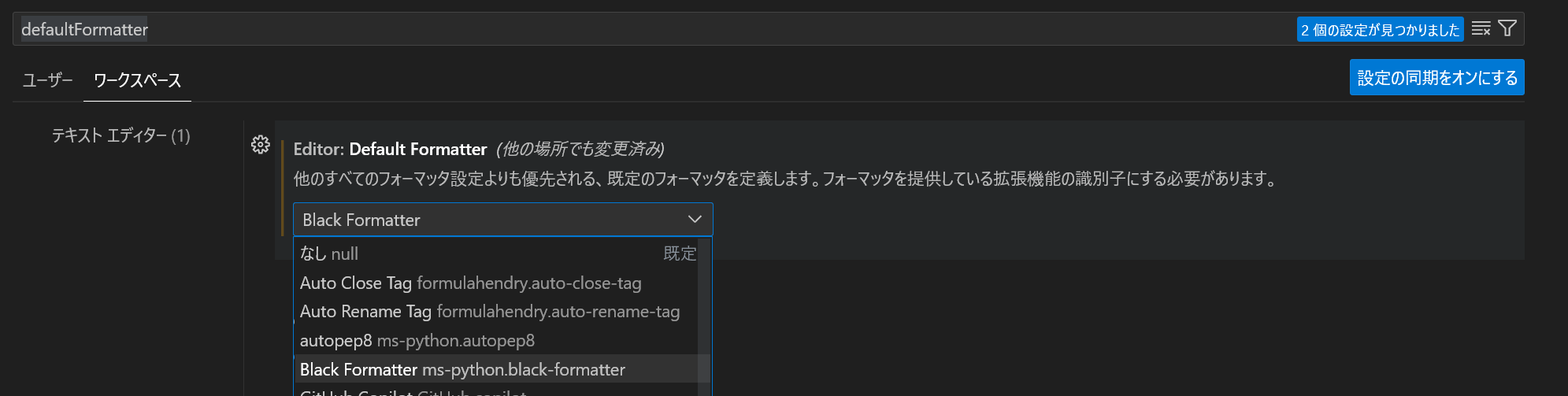 VSCodeでPythonのLinter/Formatterの拡張機能が出たらしい #Python - Qiita