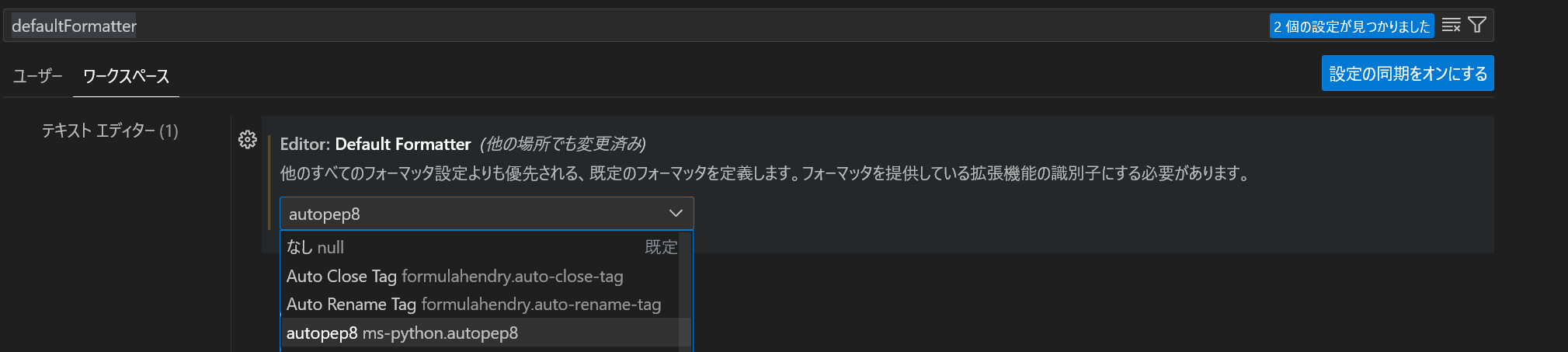 VSCodeでPythonのLinter/Formatterの拡張機能が出たらしい #Python - Qiita