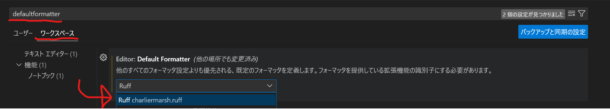 VSCodeでFlake8+autopep8からRuffに乗り換えました #Python - Qiita