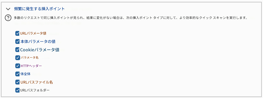 BurpのScannerオプションを私はまだ知らない #Security - Qiita