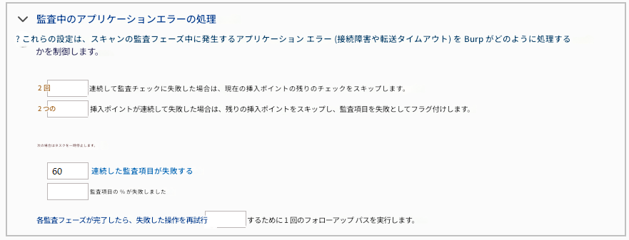 BurpのScannerオプションを私はまだ知らない #Security - Qiita