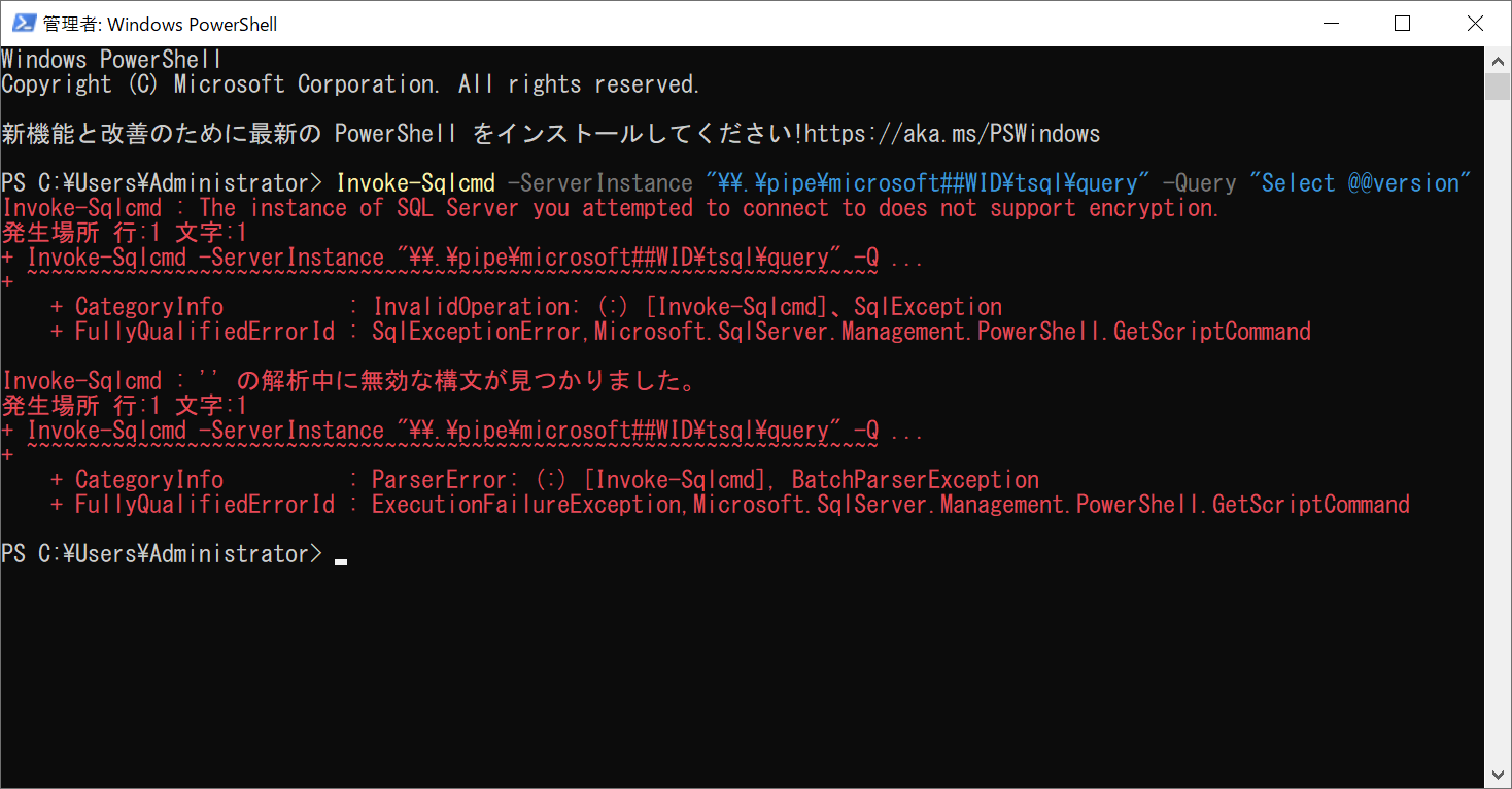 Invoke-Sqlcmd コマンドで WID に接続する #PowerShell - Qiita