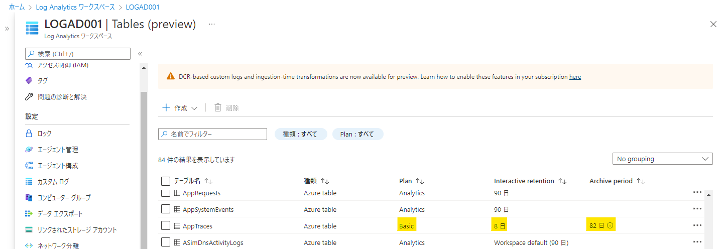 Azure Log Analytics の Basic Logs について #LogAnalytics - Qiita