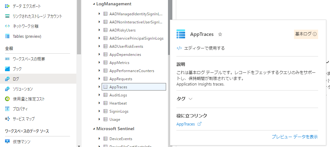 Azure Log Analytics の Basic Logs について #LogAnalytics - Qiita