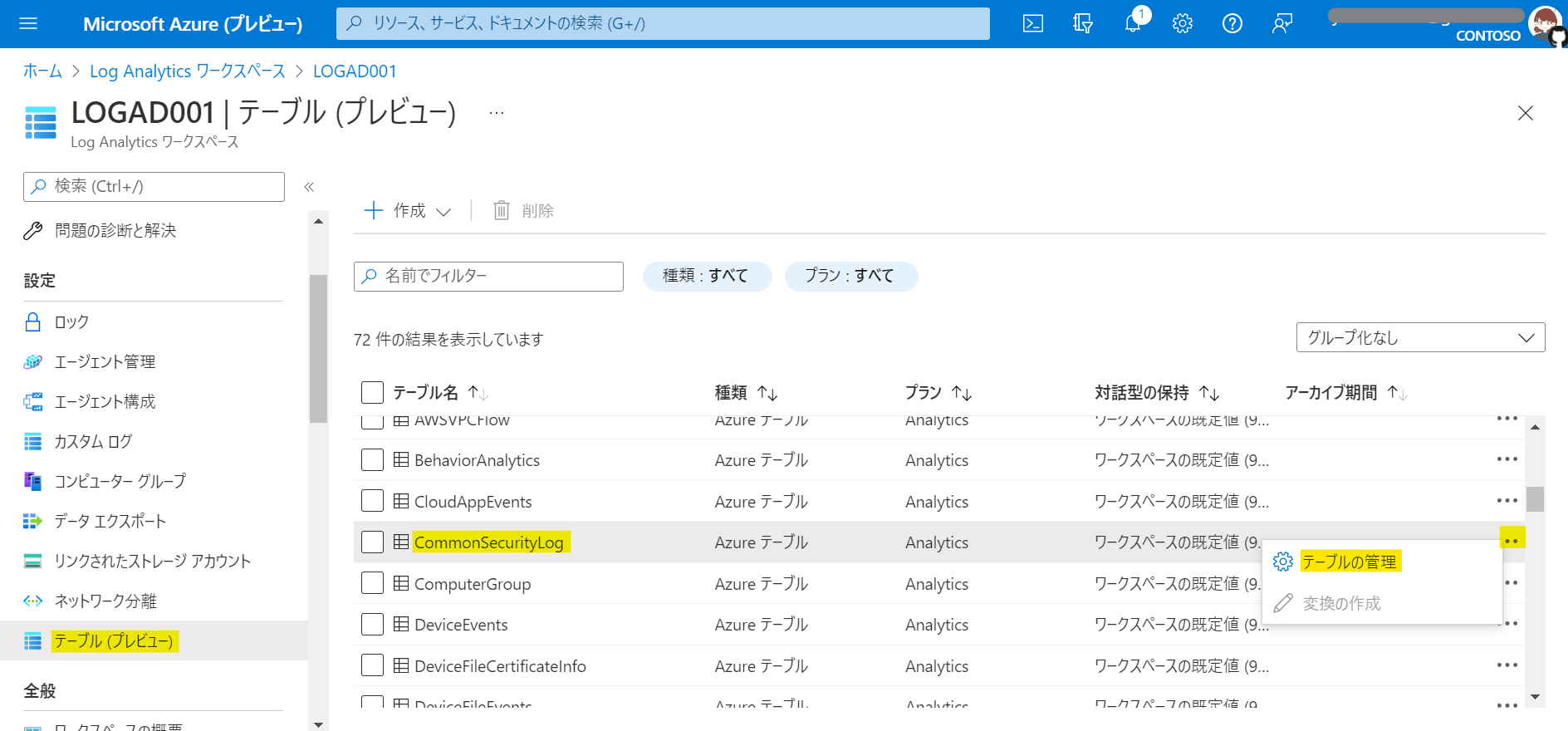 Azure Log Analytics の Basic Logs について #LogAnalytics - Qiita