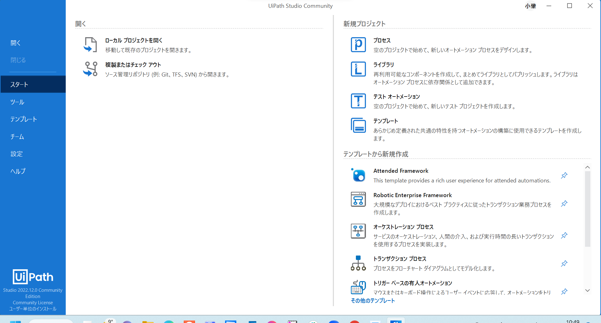 【UiPath】テンプレートをつかってみよう！（その1） #template - Qiita