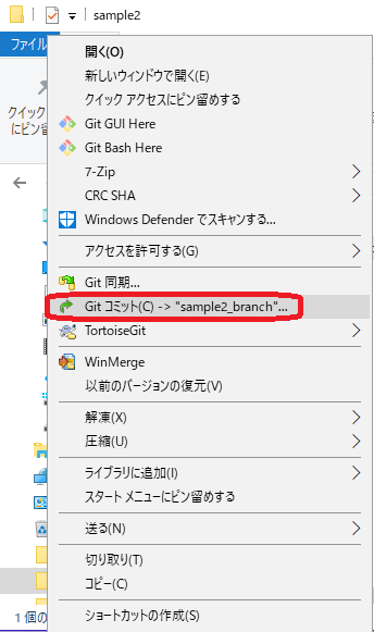 【Windows10】TortoiseGitを基本的な機能を使ったみた。part2 #GitHub - Qiita