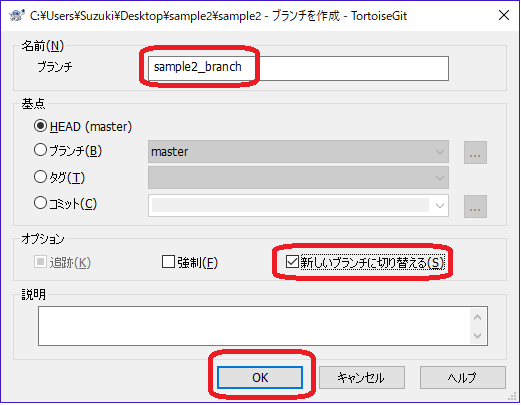【Windows10】TortoiseGitを基本的な機能を使ったみた。part2 #GitHub - Qiita