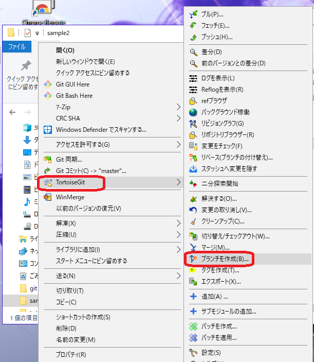【Windows10】TortoiseGitを基本的な機能を使ったみた。part2 #GitHub - Qiita