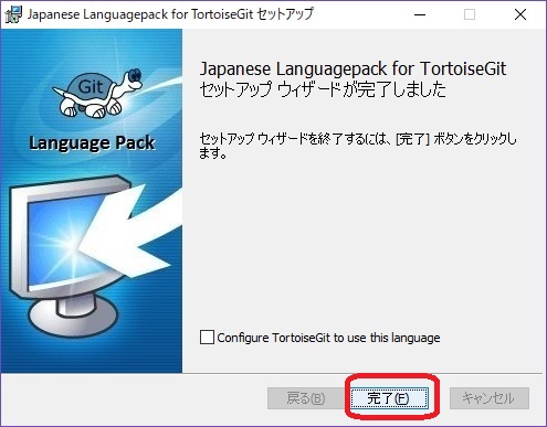 【Windows10】TortoiseGitのインストール～日本語化までの方法 #GitHub - Qiita