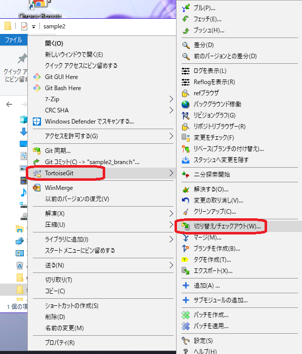 【Windows10】TortoiseGitを基本的な機能を使ったみた。part2 #GitHub - Qiita