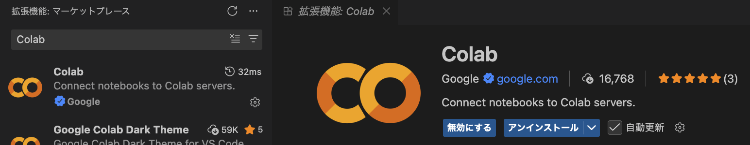 VSCodeにColab拡張機能が来たぞ！！！（接続からファイルアップロードまで） #Python - Qiita