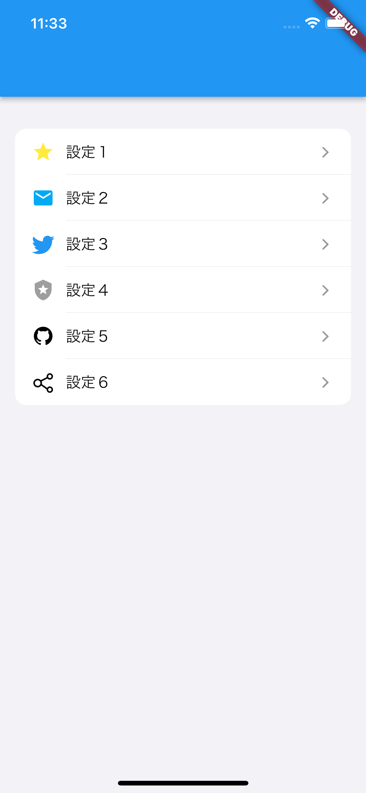 設定画面をできるだけ楽に綺麗に作る方法(settings_ui) #Flutter - Qiita