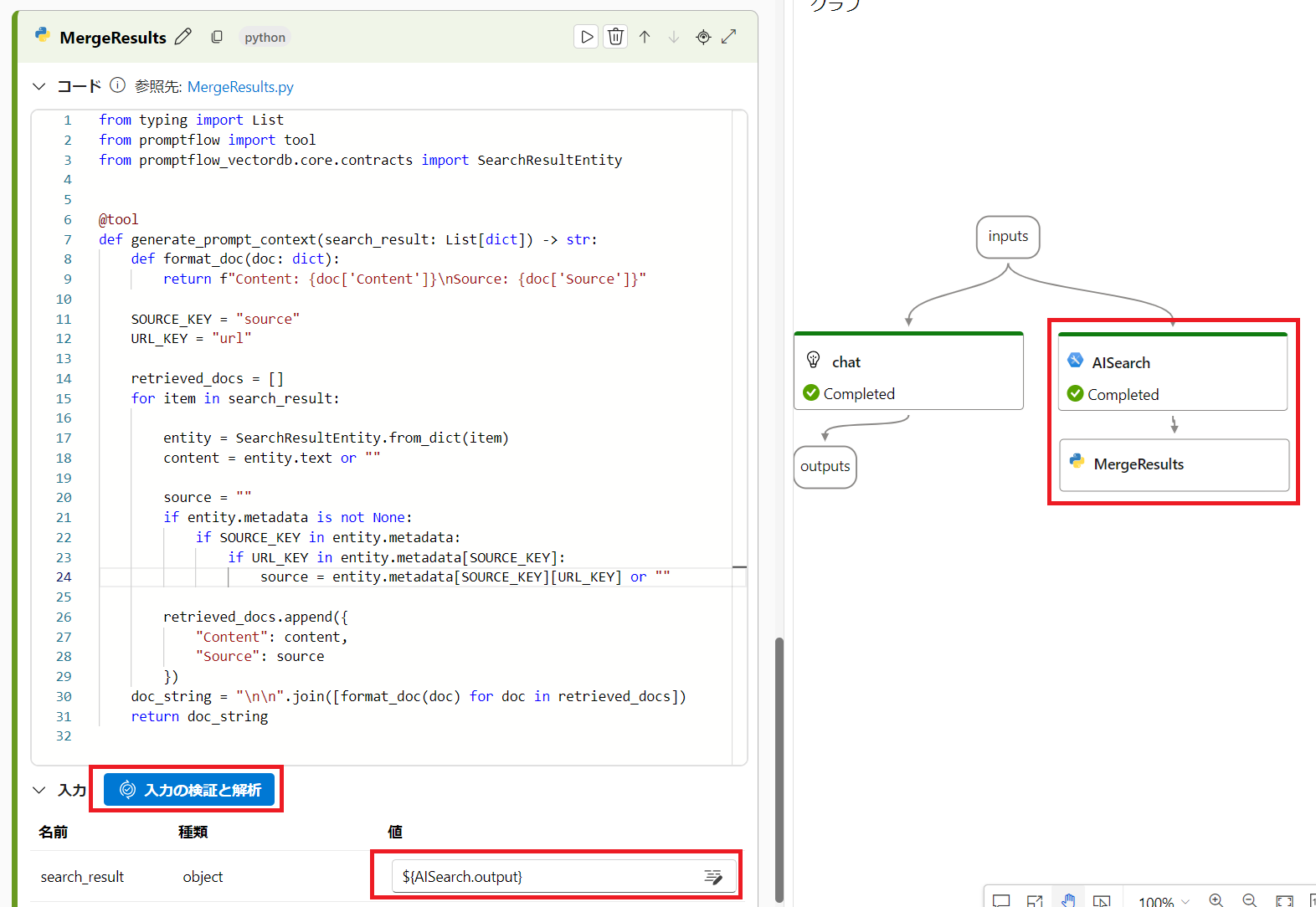 Azure AI Studio Prompt flow によるプロンプトのテストと評価ハンズオン③ - RAG #AzureMachineLearning - Qiita