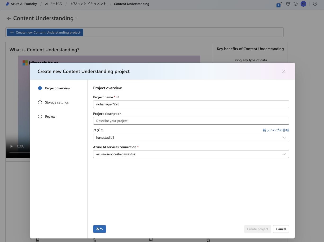 Azure AI Content Understanding で非構造化ファイルを構造化 ...