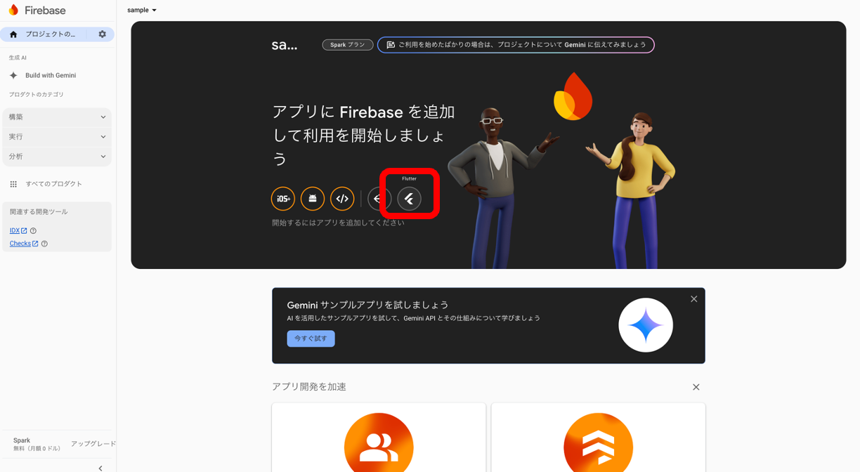 【Flutter】Cloud Functions for Firebaseの基本 #iOS - Qiita