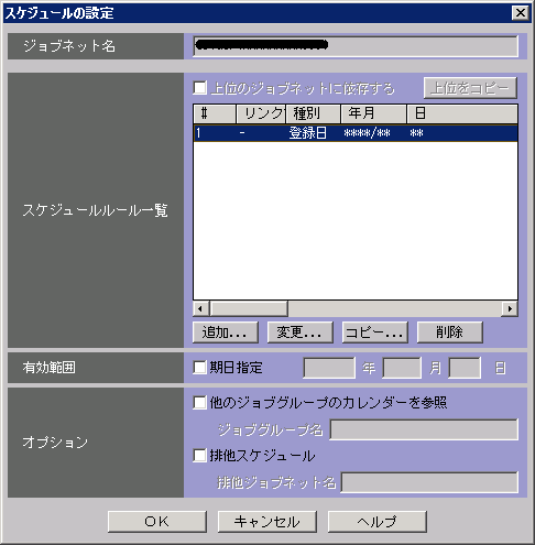 JP1の起動条件と実行登録方法について解説 #JP1 - Qiita
