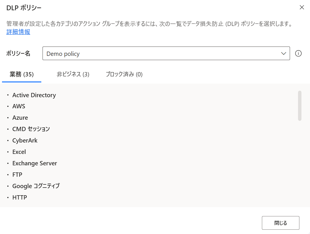 Power Automate for desktop「DLPポリシー設定について」 #PowerPlatform - Qiita