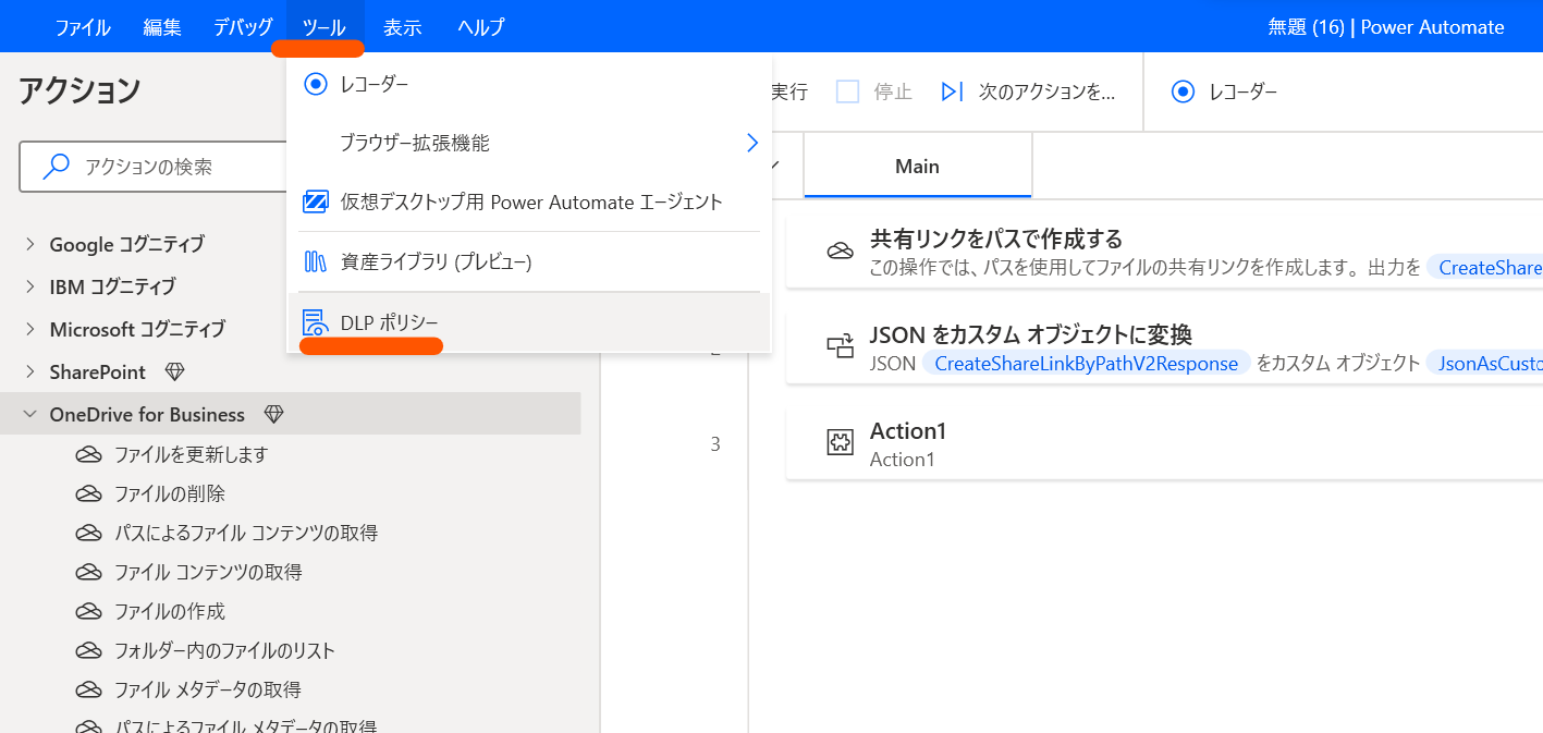 Power Automate for desktop「DLPポリシー設定について」 #PowerPlatform - Qiita