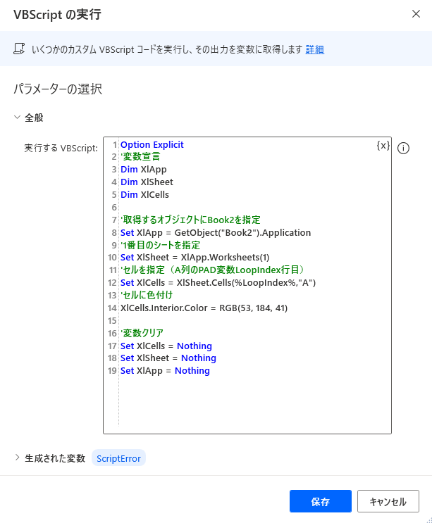 Power Automate for desktop「Excelセルの背景に色付け」 #VBScript - Qiita
