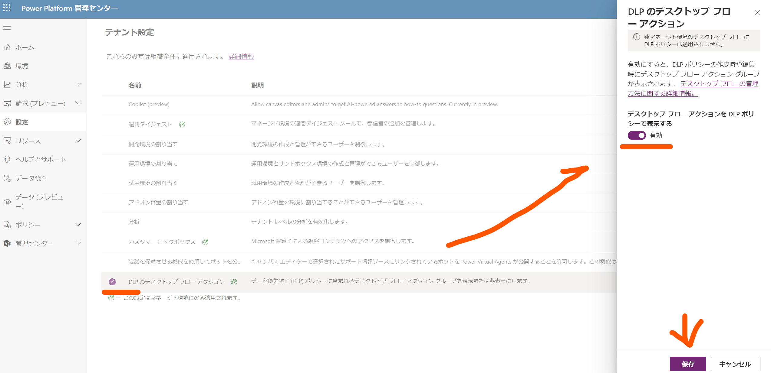 Power Automate for desktop「DLPポリシー設定について」 #PowerPlatform - Qiita
