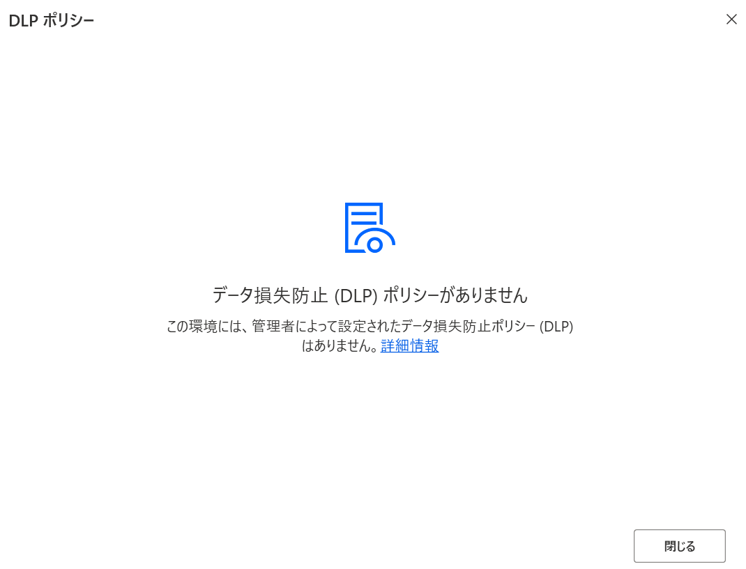 Power Automate for desktop「DLPポリシー設定について」 #PowerPlatform - Qiita