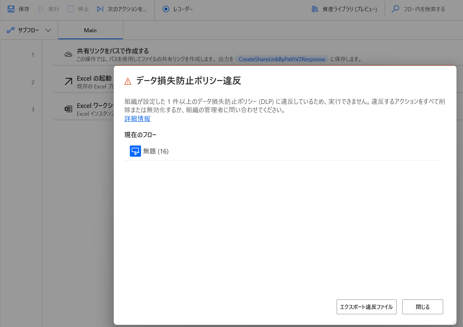 Power Automate for desktop「DLPポリシー設定について」 #PowerPlatform - Qiita