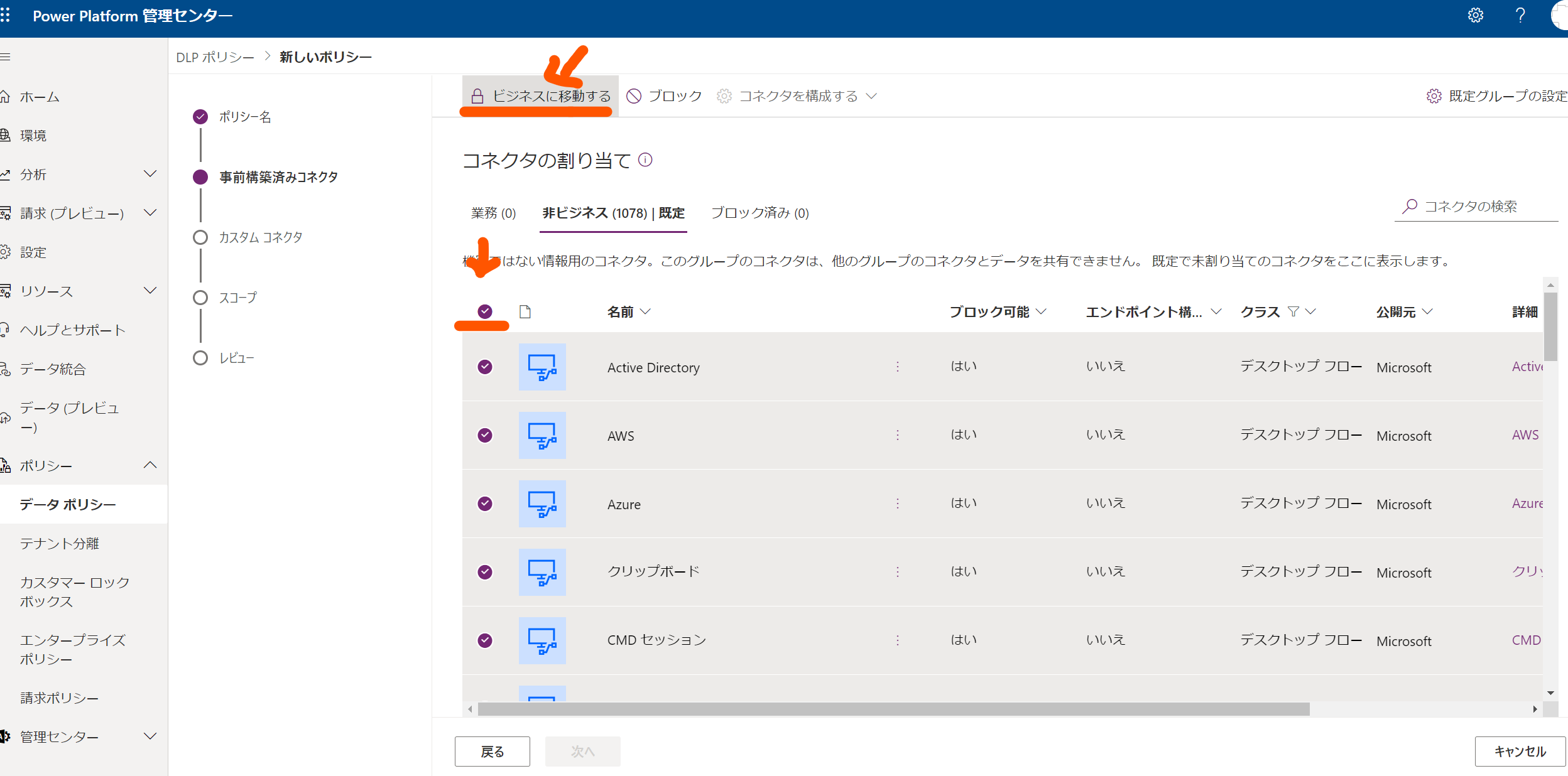 Power Automate for desktop「DLPポリシー設定について」 #PowerPlatform - Qiita