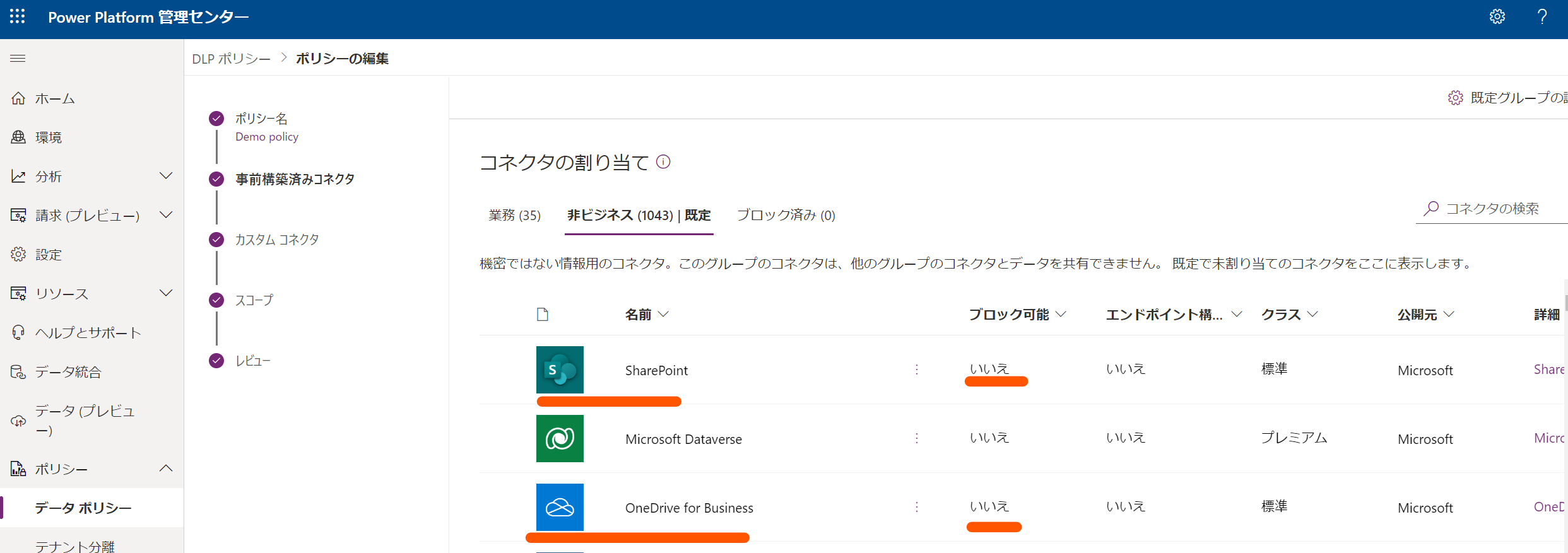 Power Automate for desktop「DLPポリシー設定について」 #PowerPlatform - Qiita