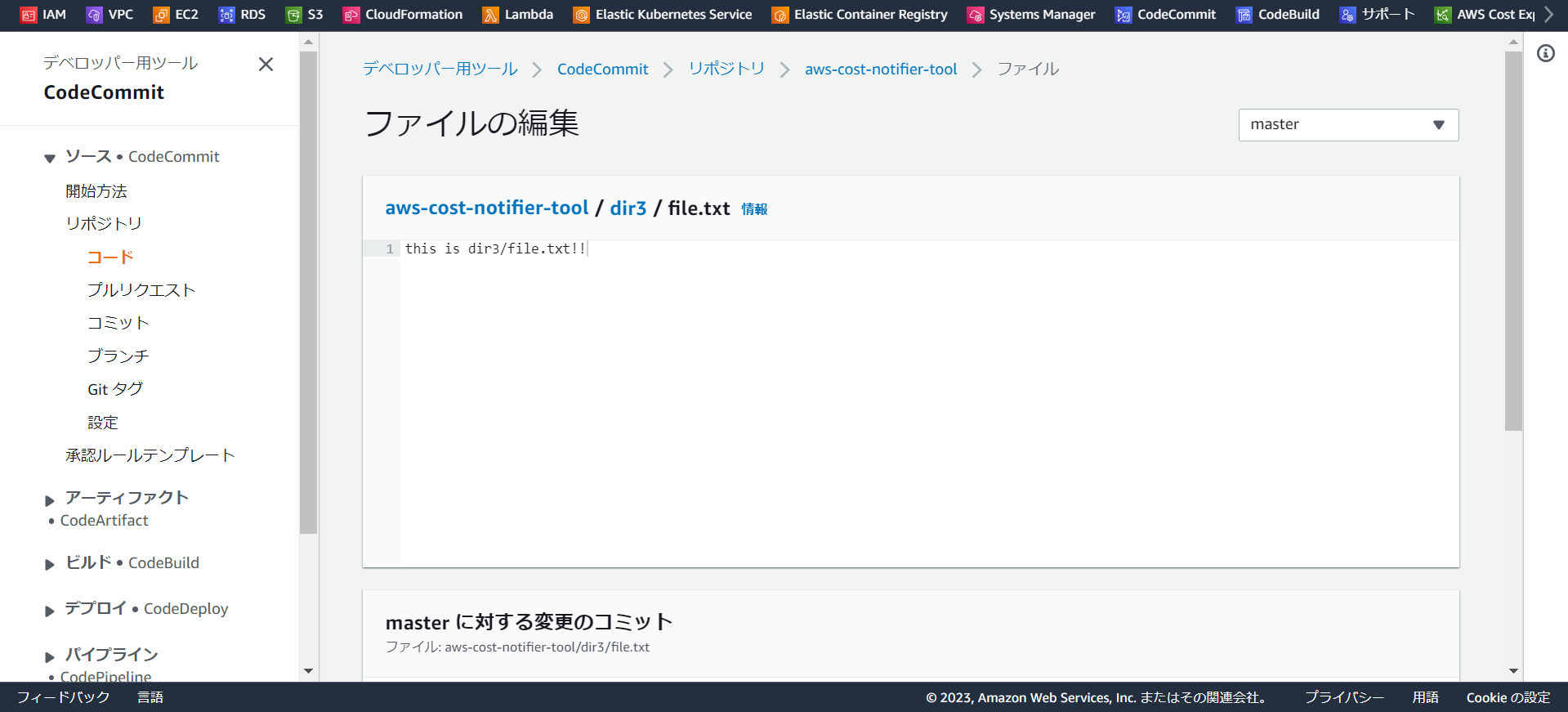 Aws Codecommit で始めるモノリポジトリci Cd（改良版） Codepipeline Qiita