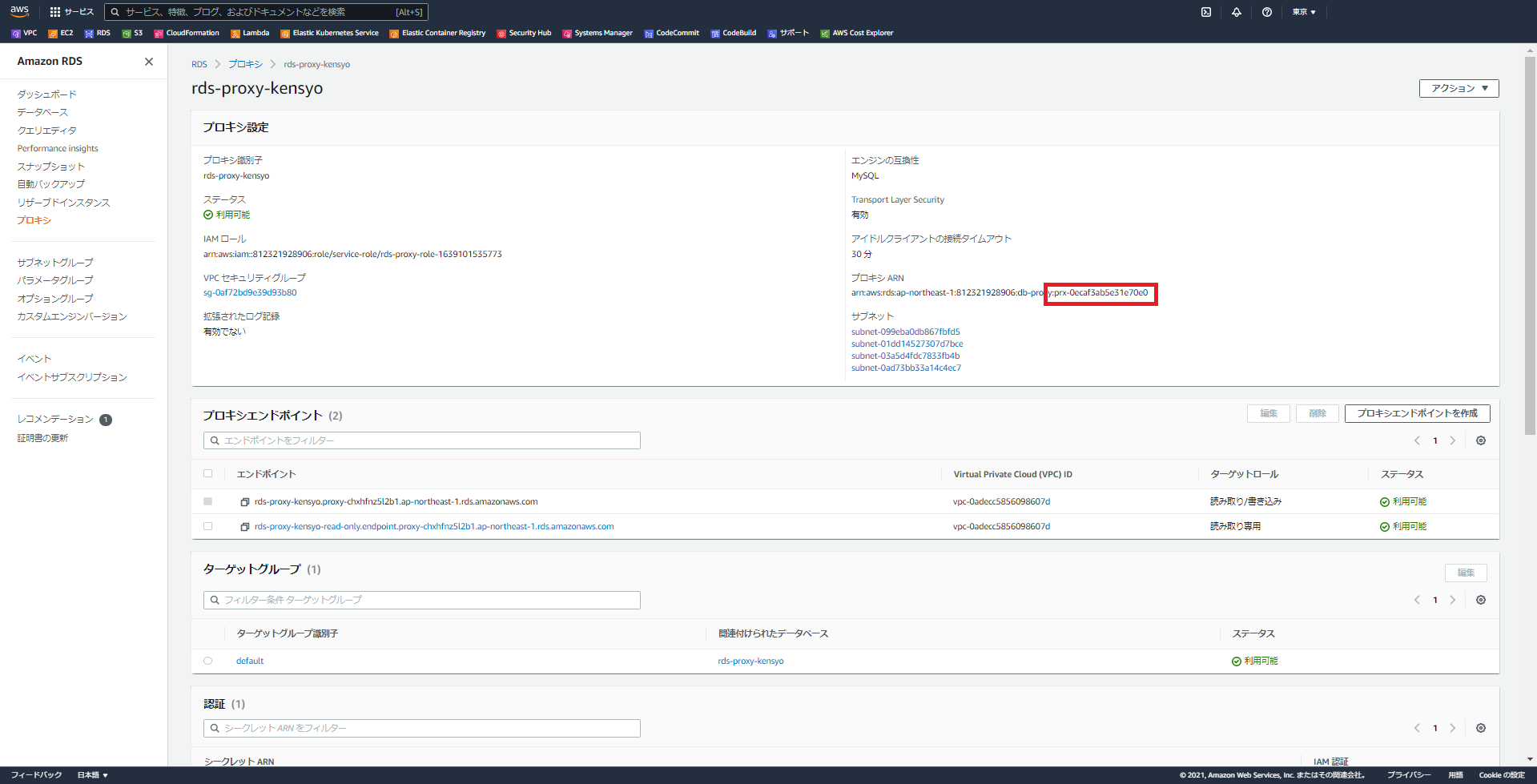 RDS ProxyとIAM認証を使ってLambdaからRDSにアクセスする #AWS - Qiita