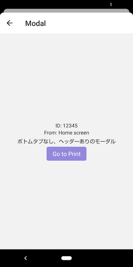 React Navigation 6で全画面モーダルを使う Reactnative Qiita