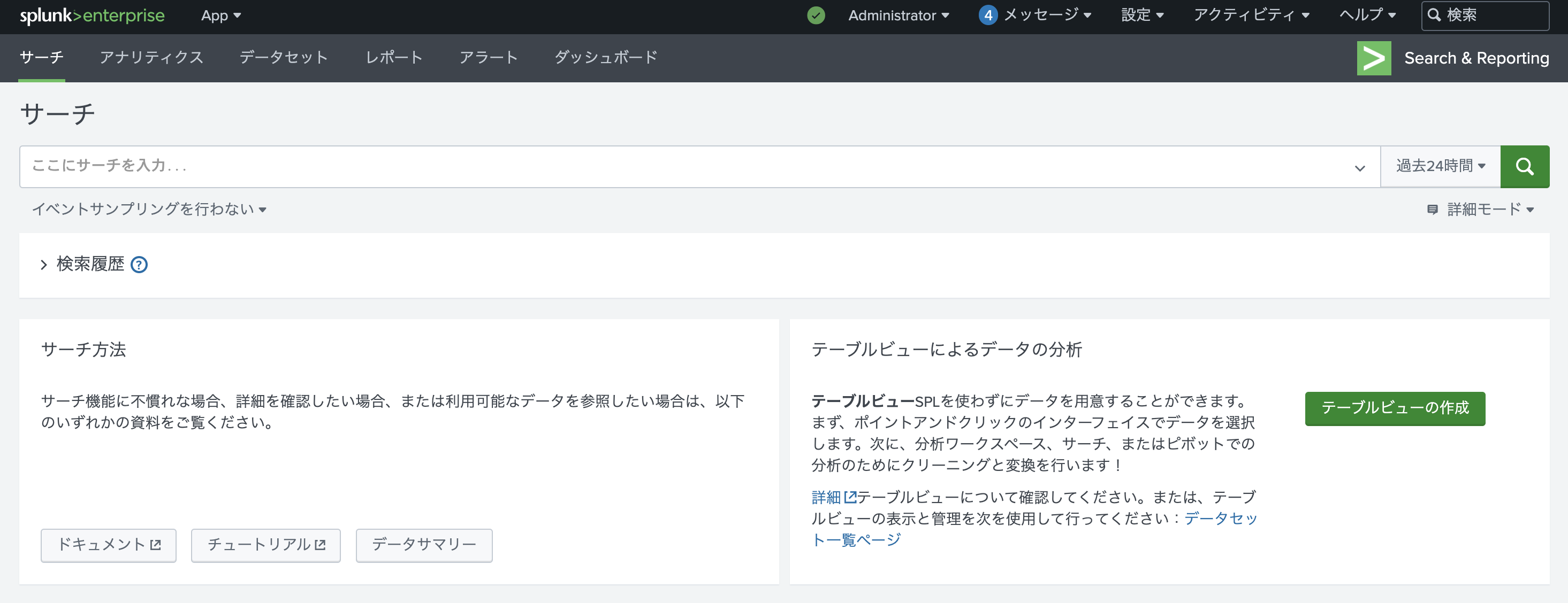 【Splunk】フリーライセンスを使用して無料でSplunk Enterpriseを利用する #splunkEnterprise - Qiita