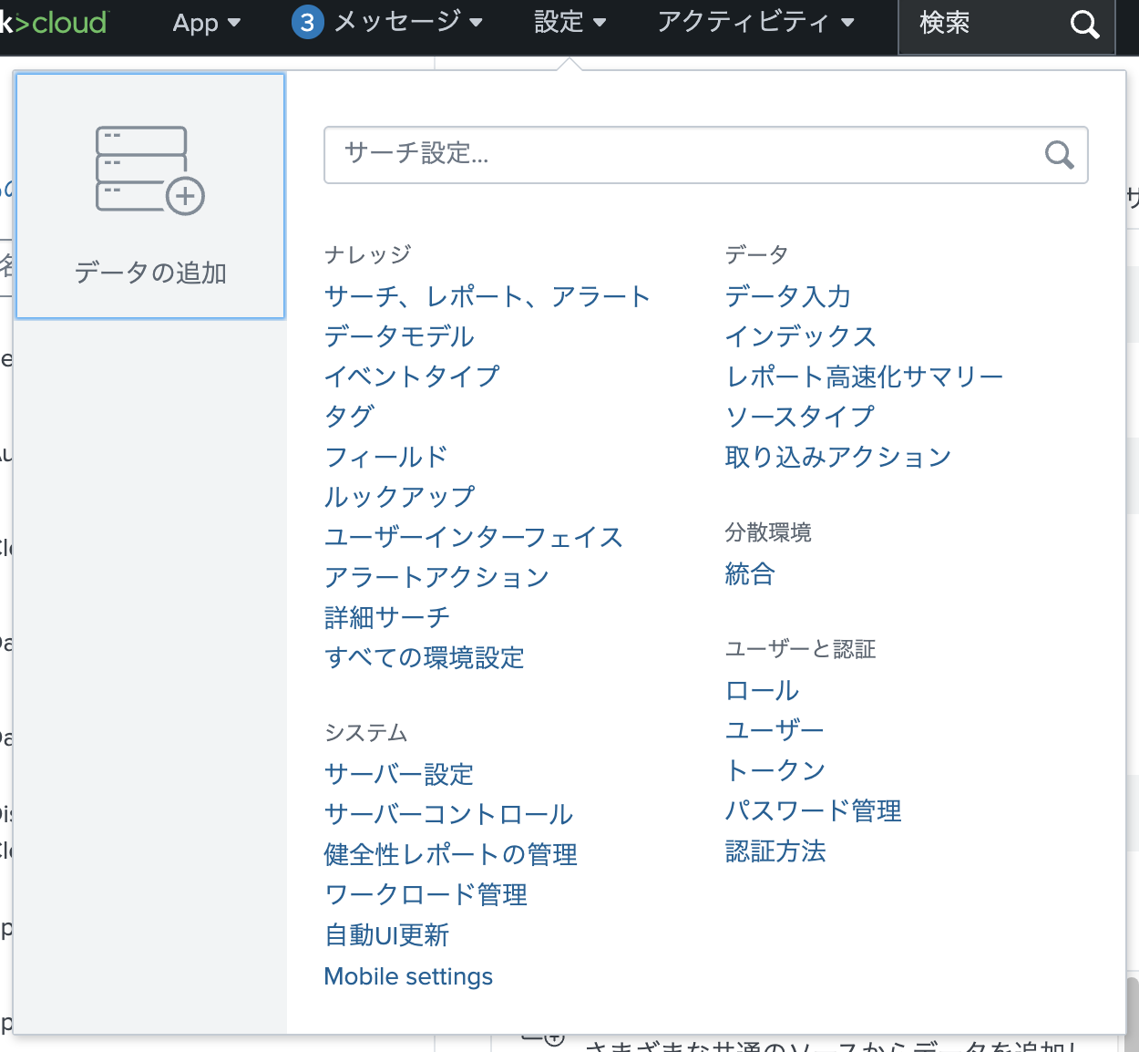 【Splunk】Splunk CloudでAPIアクセスするための初期手順 #splunkcloud - Qiita