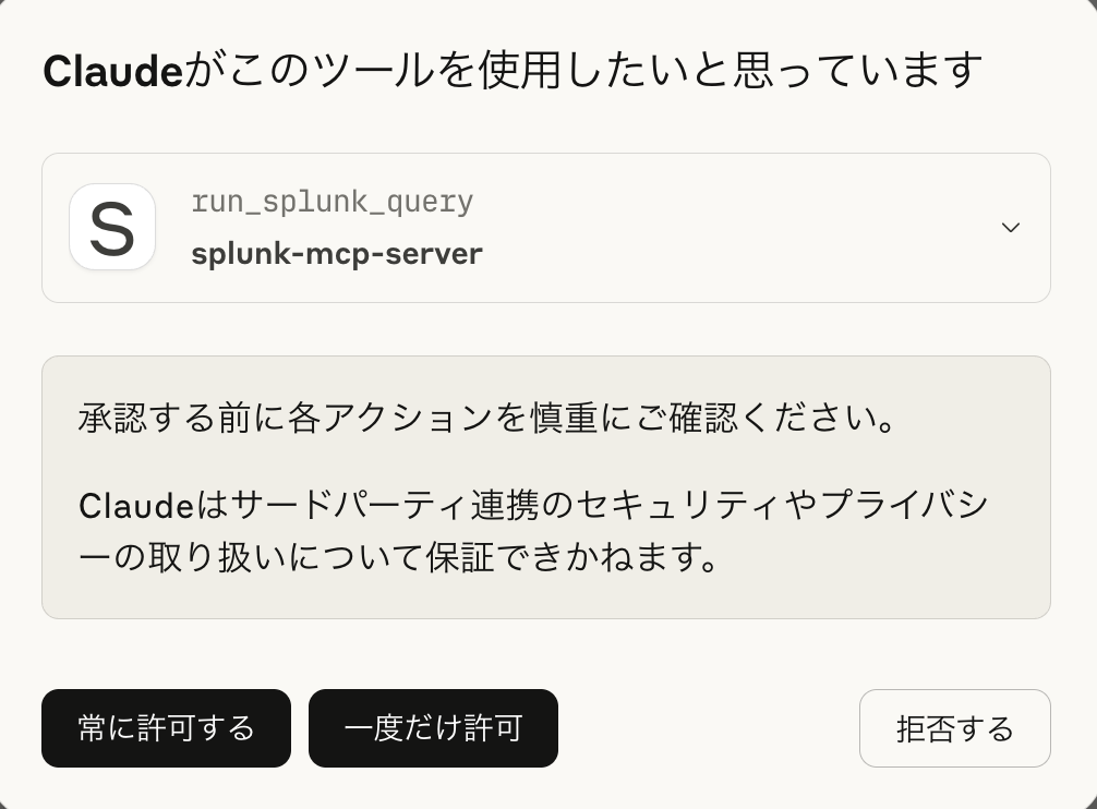 【Splunk Cloud】Splunk CloudのMCPサーバーを試してみる #splunkcloud - Qiita