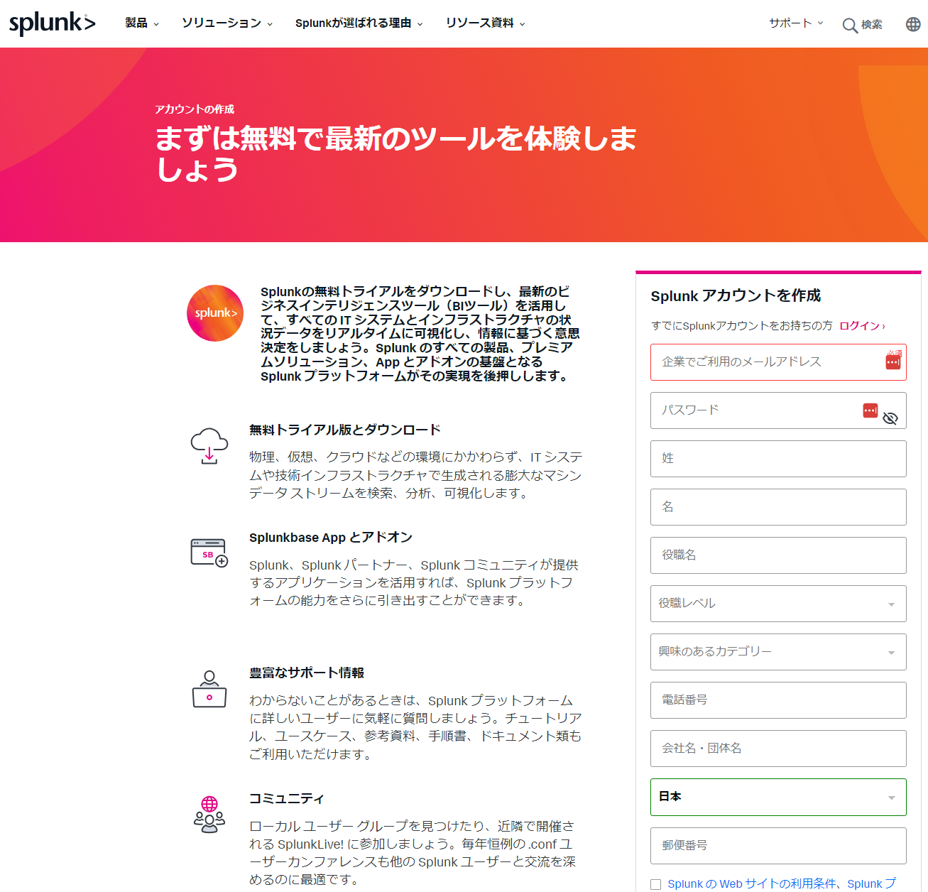 【Splunkデモ】Splunkことはじめ〜初心者が作るデモ環境構築〜 #Splunk - Qiita