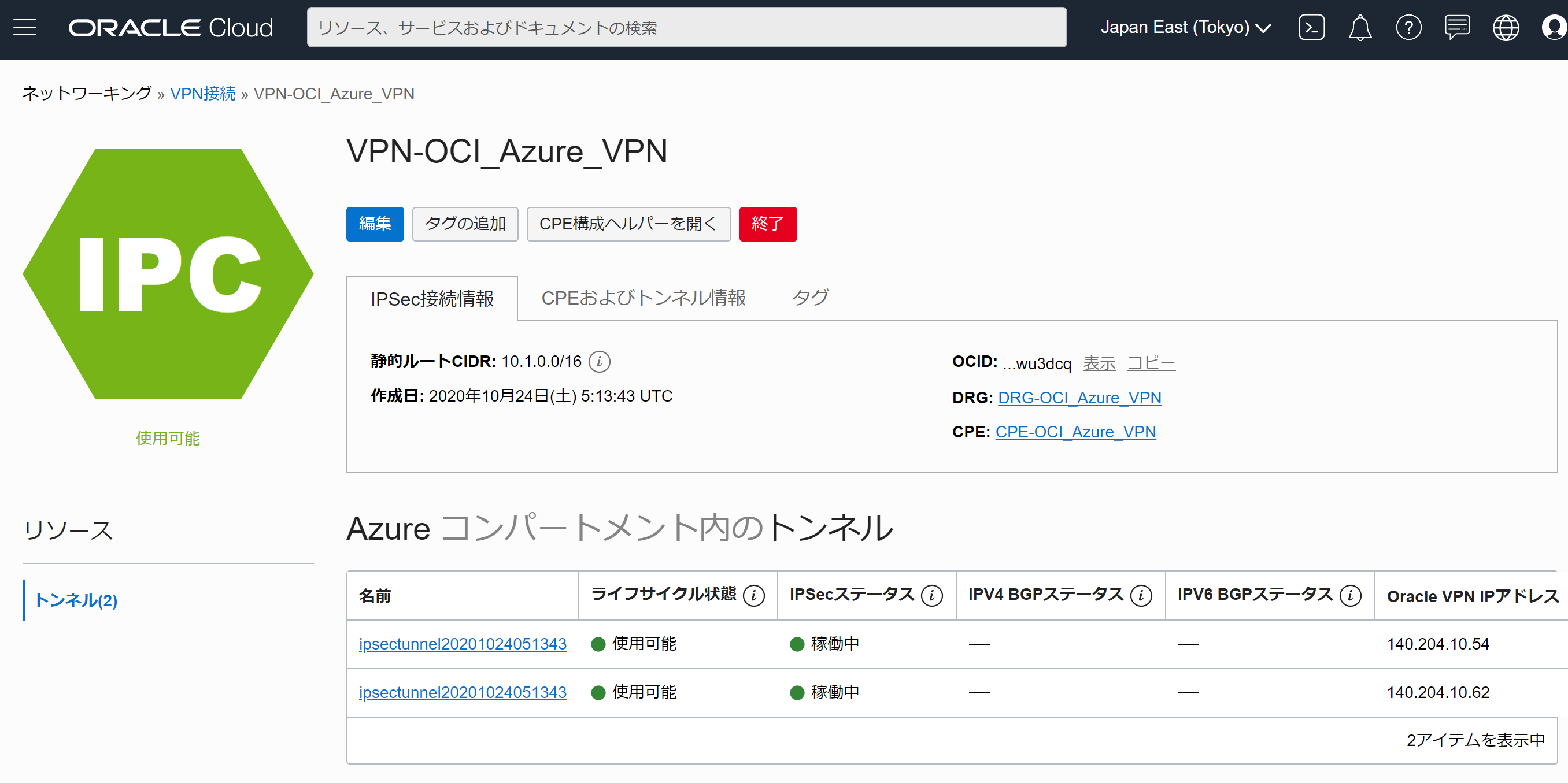 AzureとOCIでサイト間(S2S)VPNをやってみた #oci - Qiita