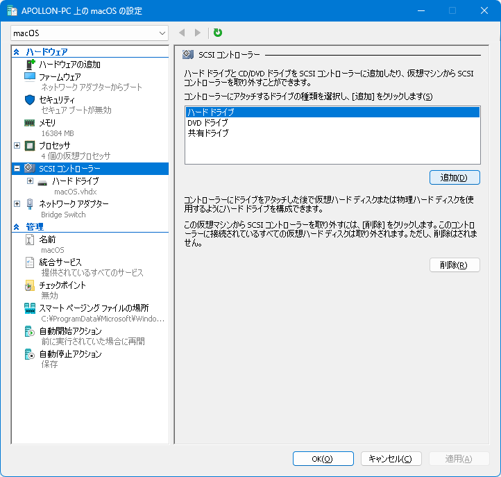 Hyper-Vな日々 #Mac - Qiita