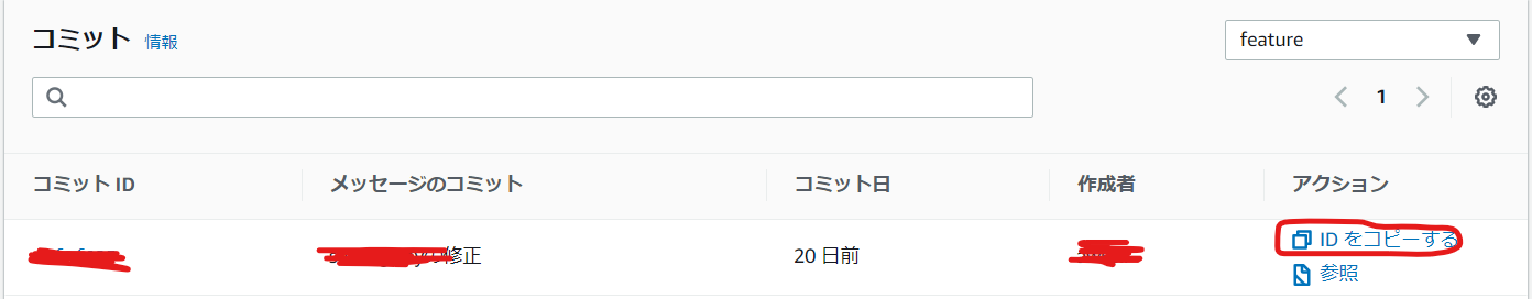 CodeCommit(git)でpushを取り消す方法 #AWS - Qiita