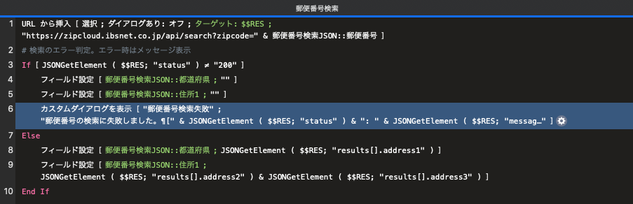 改訂版 Filemakerで郵便番号検索apiを使用して住所を入力する Json Qiita