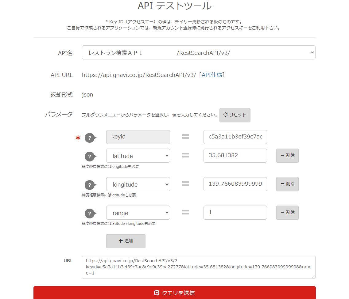 ぐるなびapiの使い方 Javascript Qiita