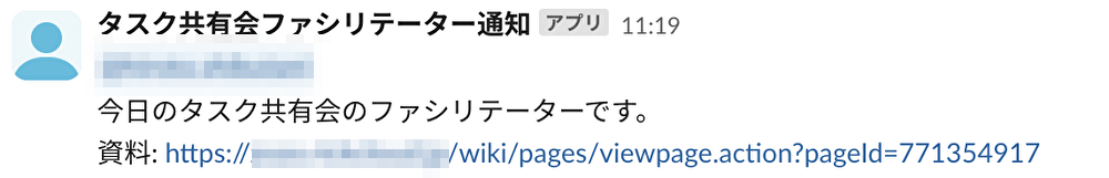 Confluence APIとGASで定例の資料を毎日自動生成する #GoogleAppsScript - Qiita